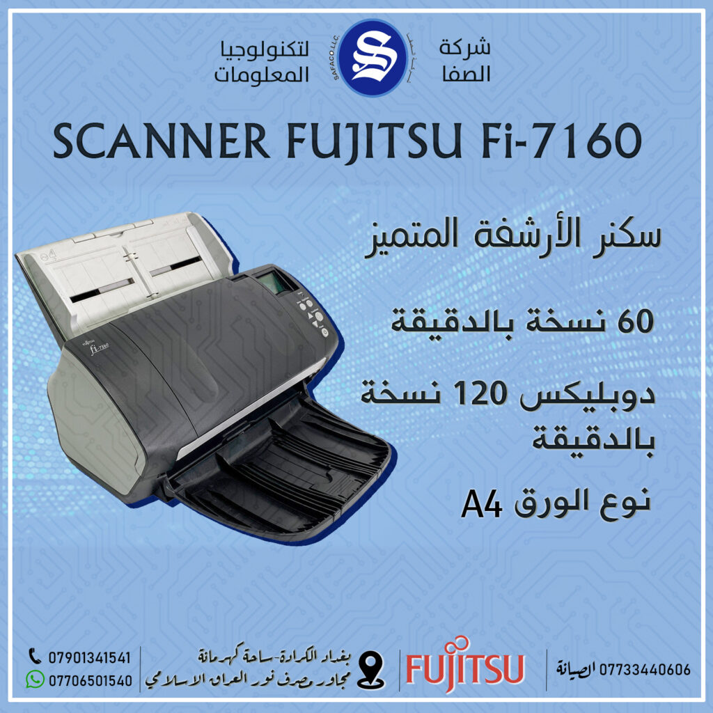 Fujitsu Fi-7160 scanner – شركة الصفا لتكنولوجيا المعلومات